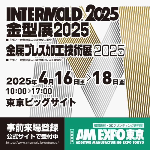 INTERMOLD 2025/金型展 2025に出展いたします– Vol.592 - 【プラモール精工】レボスプルー,射出成形,多数個取り,精密成形